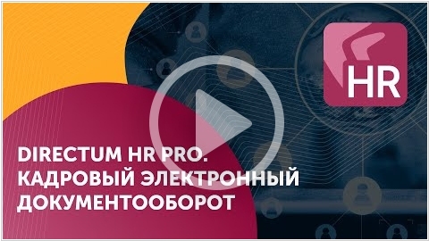 Directum RX - обзор, отзывы, аналоги, альтернативы